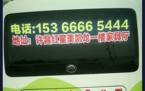 高清公交车后视窗彩屏LED广告设备源头厂家