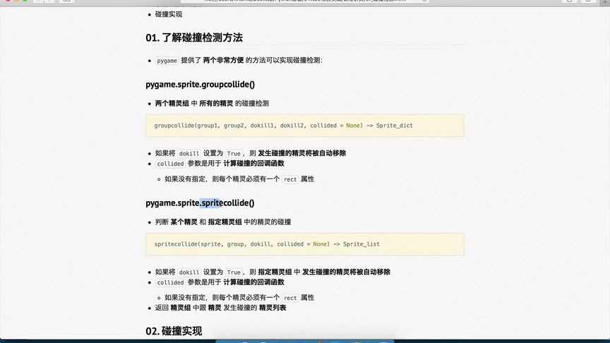 python项目实战教程048-碰撞检测-02-敌机撞毁英雄
