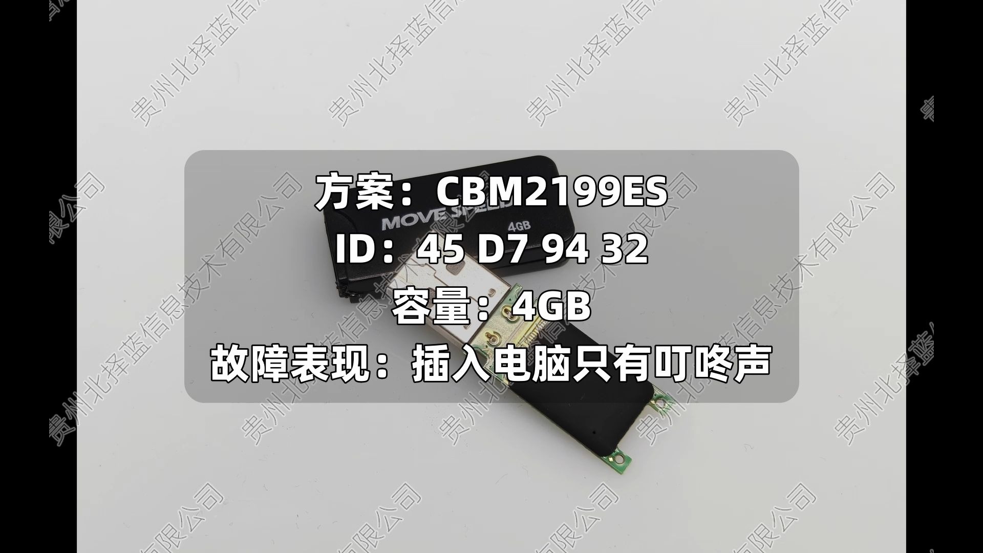 垃圾芯片切割黑胶封装的杂牌U盘,CBM2199ES方案,芯片级数据恢复