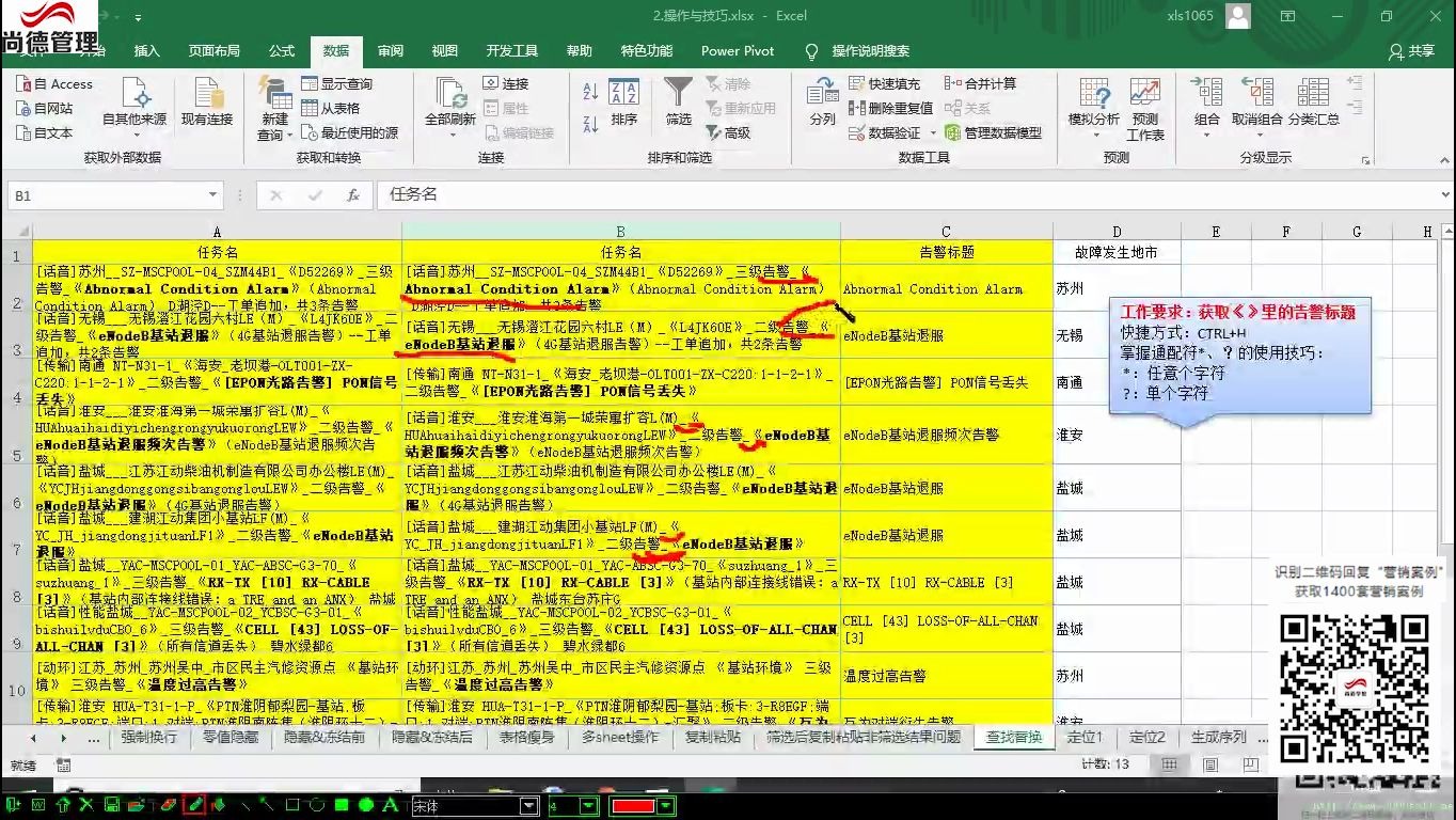 尚德管理咨询:从多个sheet中快速获取数据