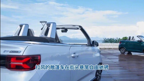 五菱宏光推出全新敞篷版