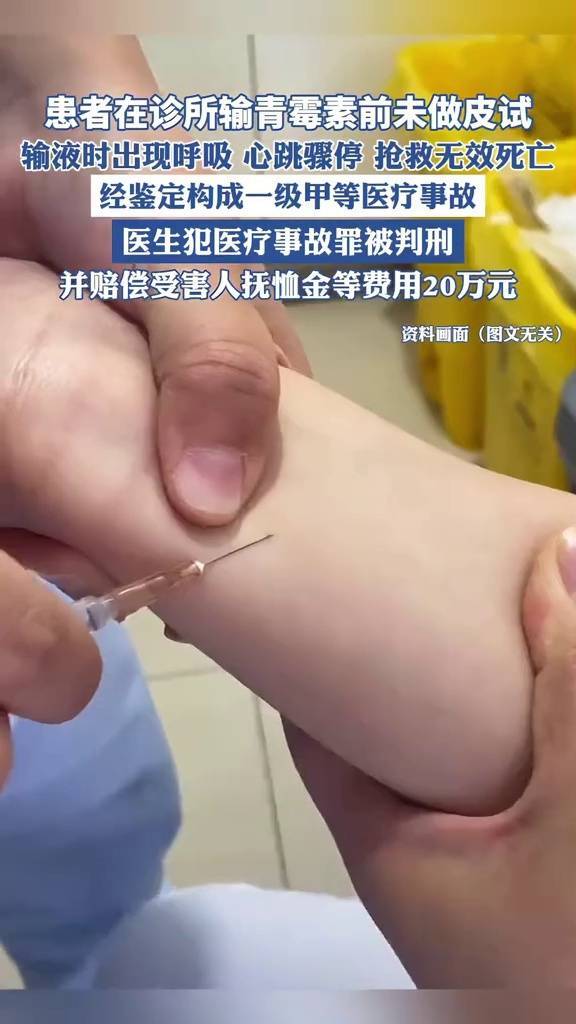 ...呼吸、心跳骤停经抢救无效死亡,涉事医生获刑#医生 来源:红星新闻