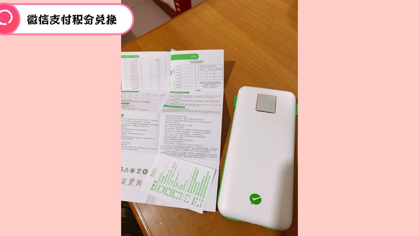 微信支付积分兑换真给力呀!@抖音