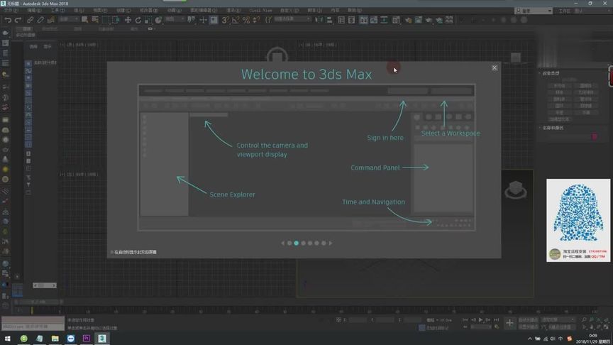 3dmax2018界面讲解初级教程