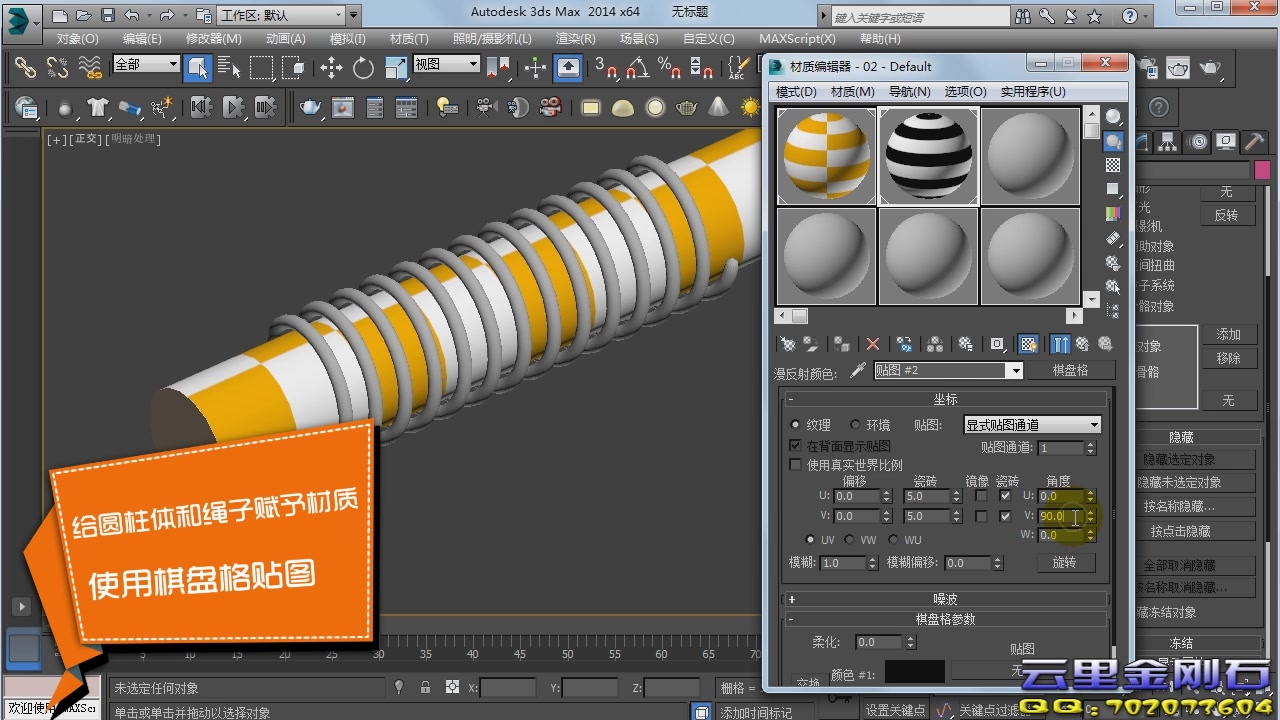 【RG教程】使用3dsmax制作绕绳动画