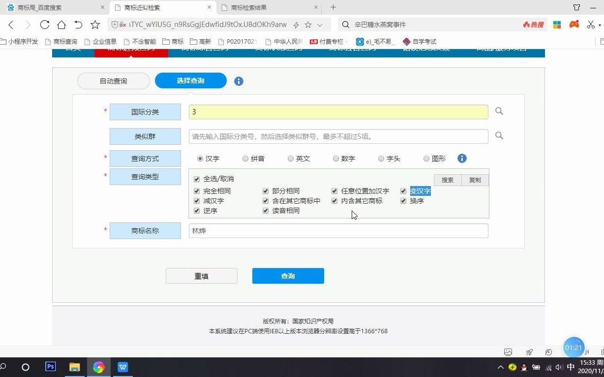 怎样查询商标是否已经被注册?不会查询,国家商标查询官网入口