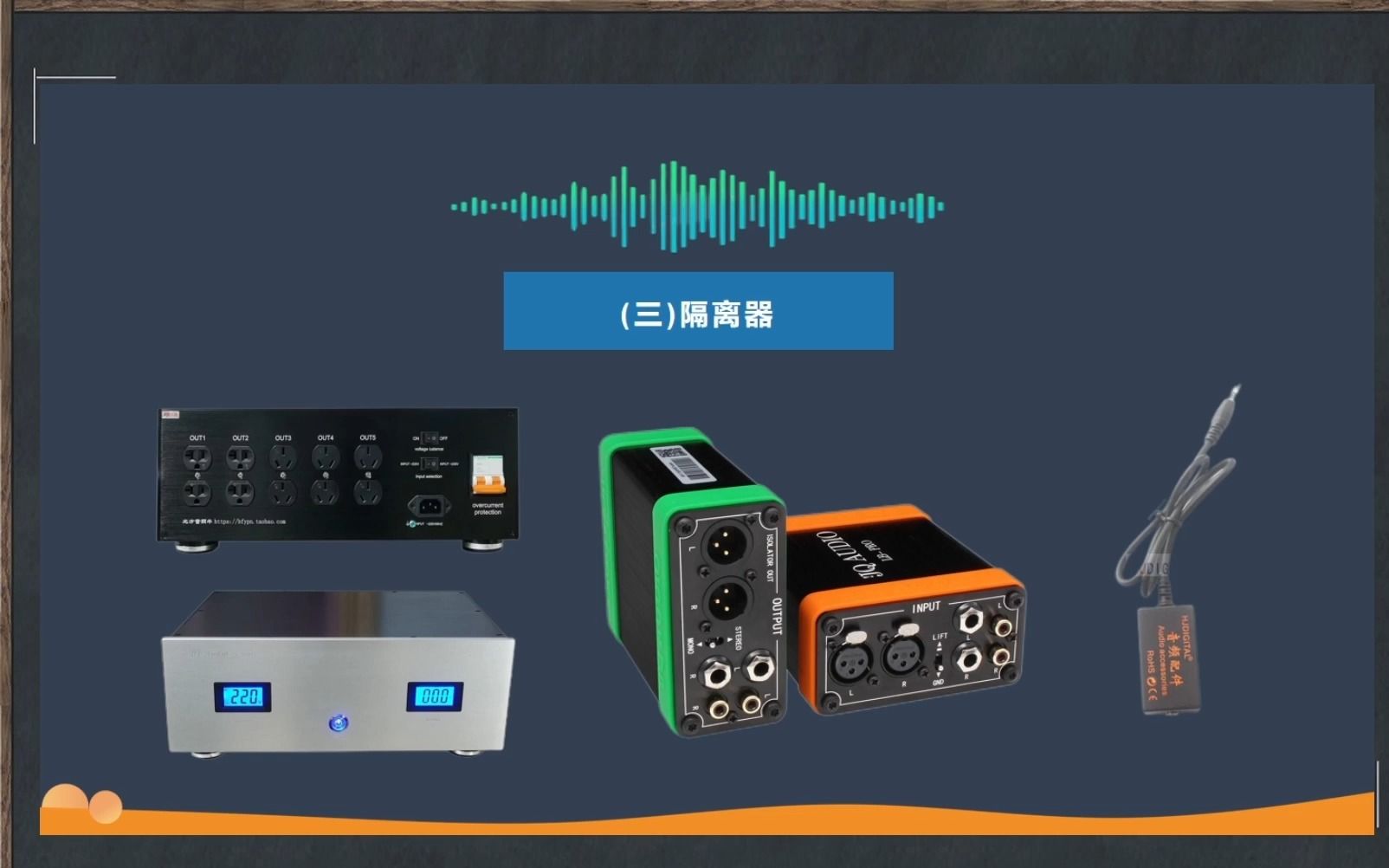 《直播技术应用》12 音频噪声 电流声