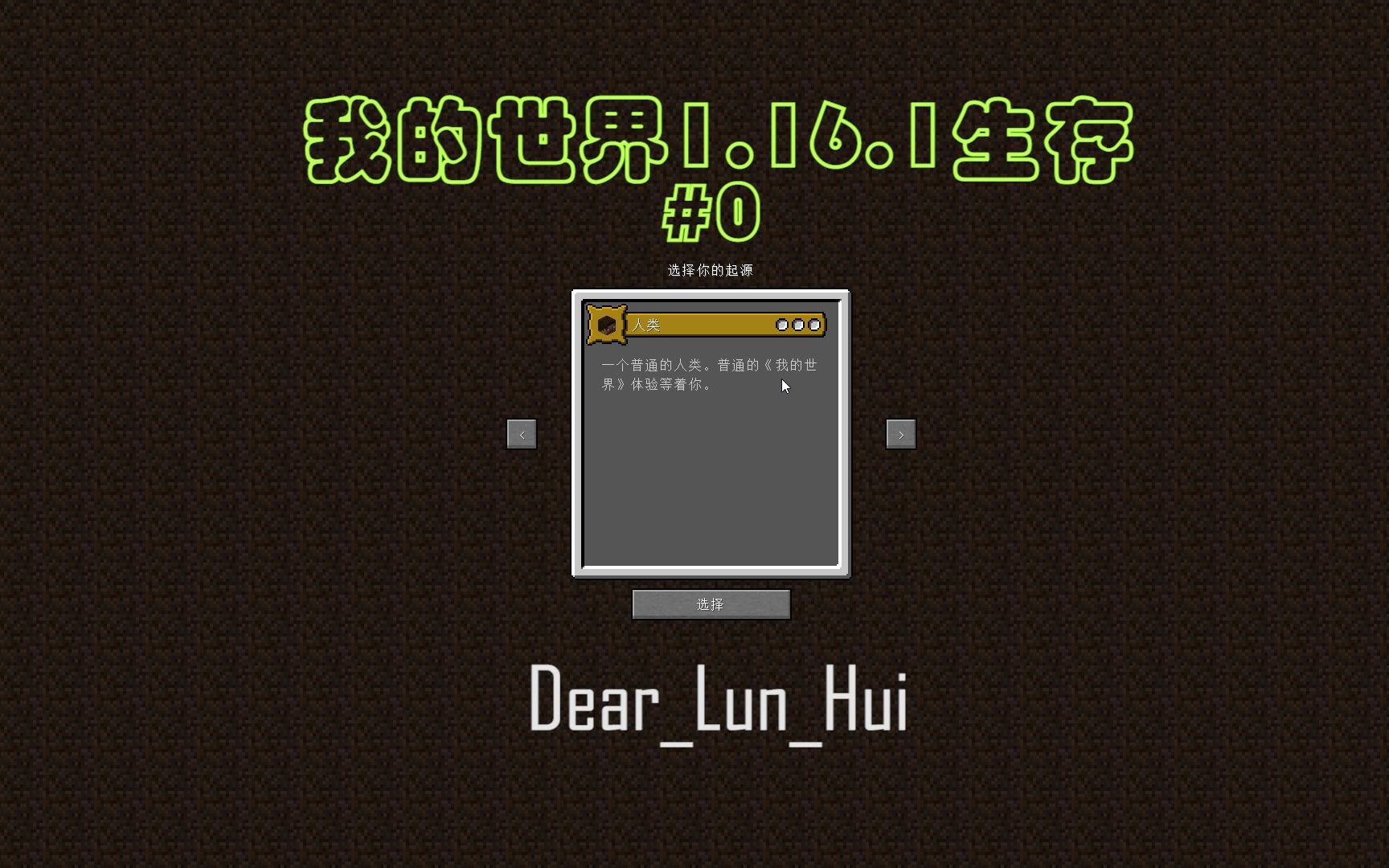 我的世界1.16.1系列生存#0:介绍一下重生核心mod