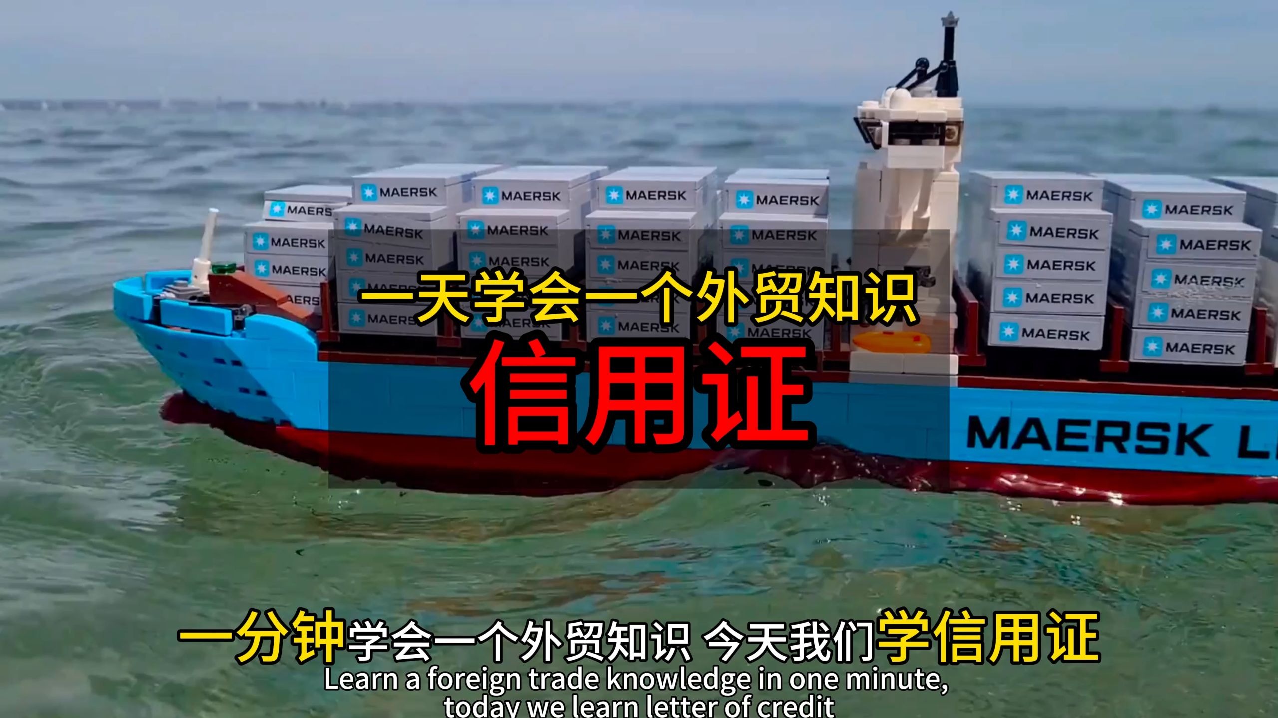 一天学会一个外贸知识:信用证