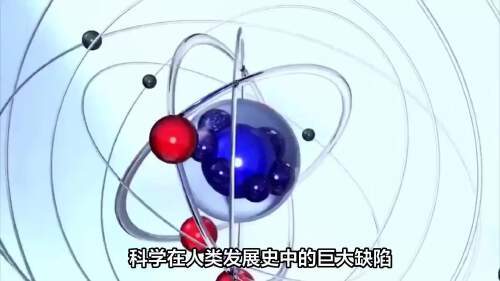 科学在人类发展史中的巨大缺陷!