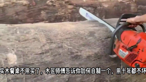木匠师傅告诉你如何自制一个实木餐桌,用十年都不坏