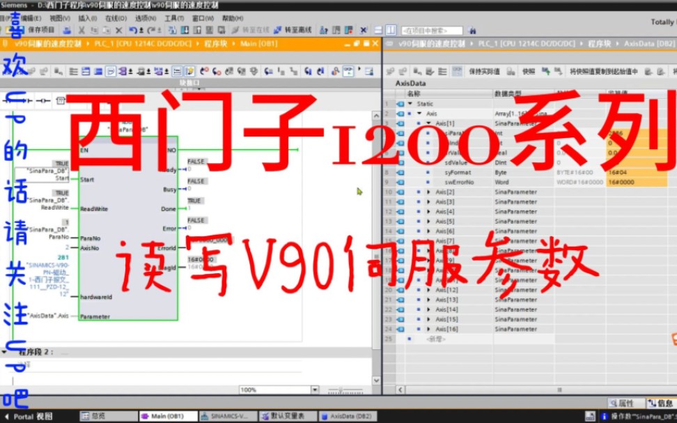 西门子PLC读写V90伺服的参数