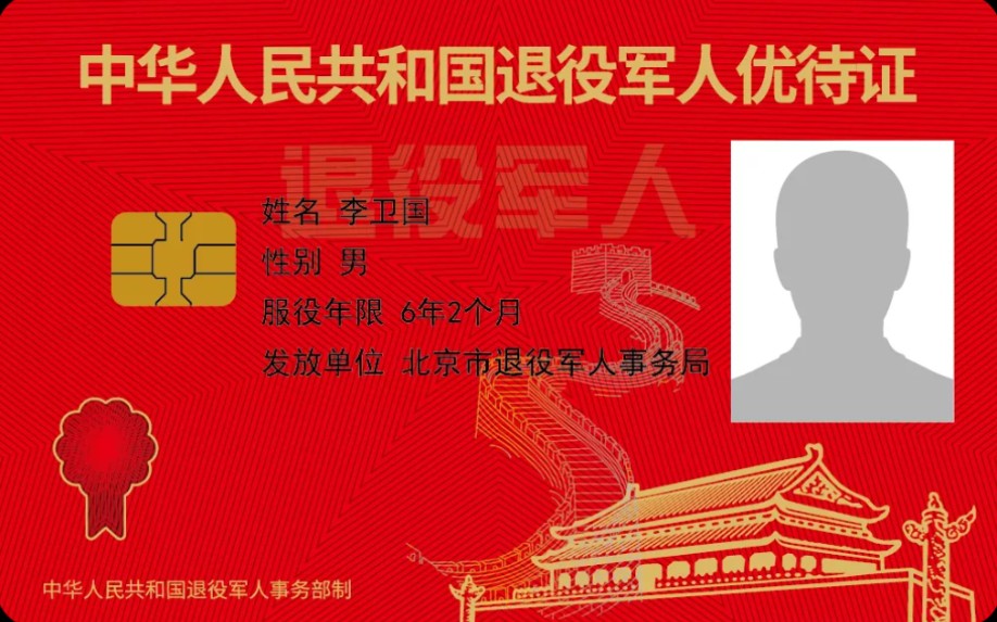 退役军人优待证终于来了,一起看看!