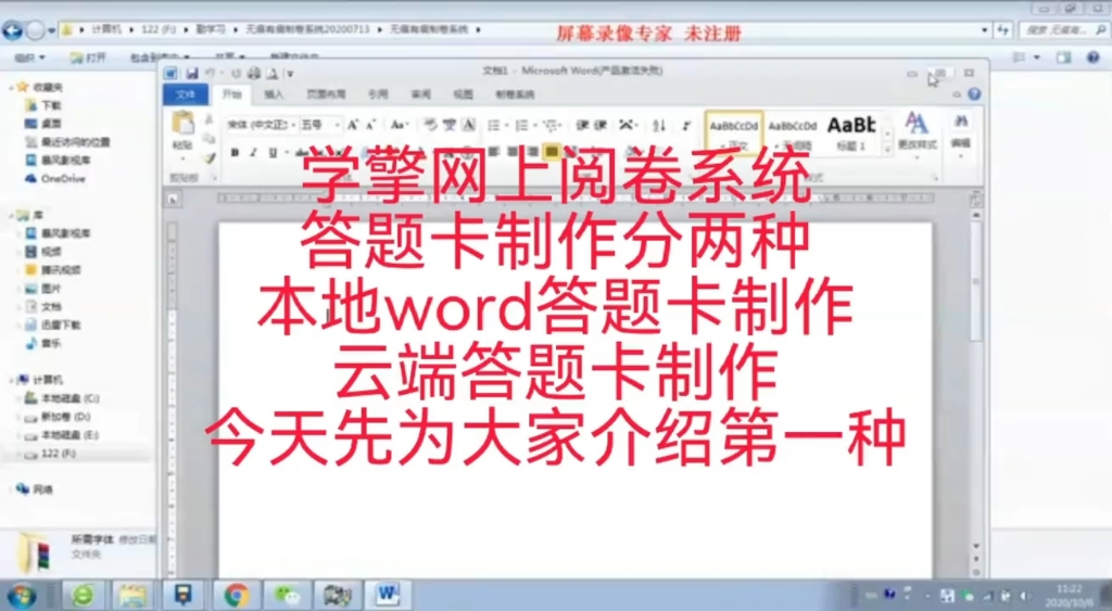 学擎网上阅卷系统自带答题卡制作步骤