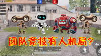 和平精英:团竞模式也有人机房了?玩家每一局都拿下了40杀!