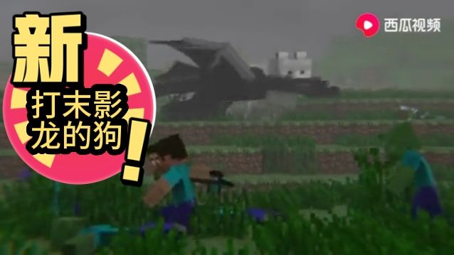 我的世界新版动画(完整版)