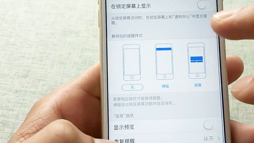 不想让别人看到锁屏的时候消息推送,这么设置,就可以隐藏
