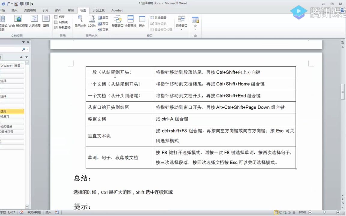 23.在表格中选择