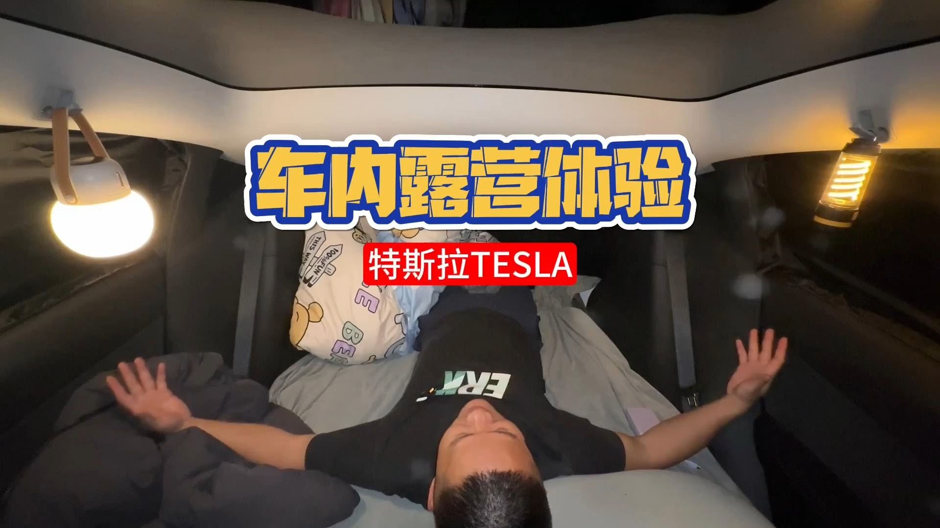 体验特斯拉Model Y露营模式,值得吗?