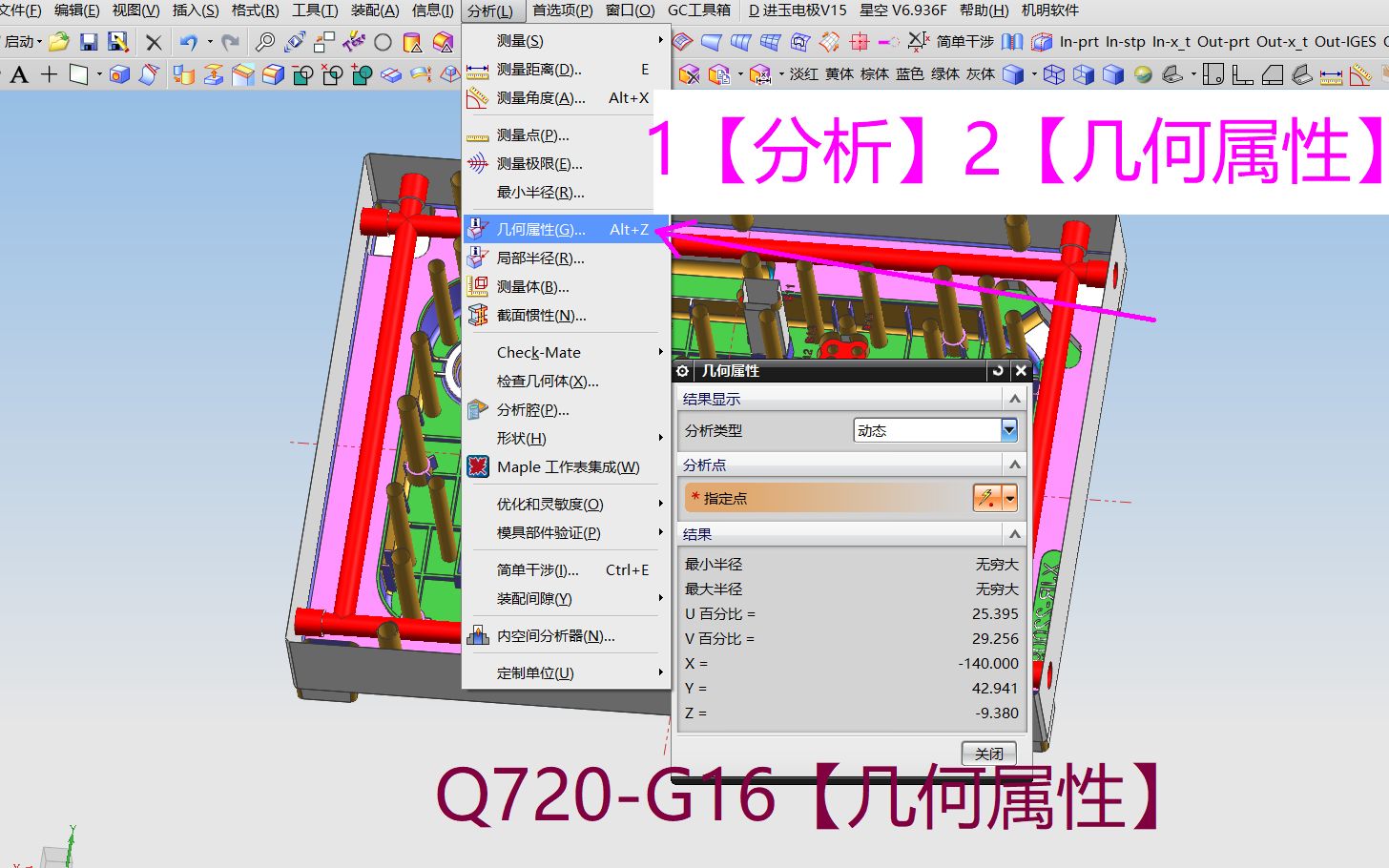 Q720-G16【几何属性】主菜单1【分析】2【几何属性】移动光标到...