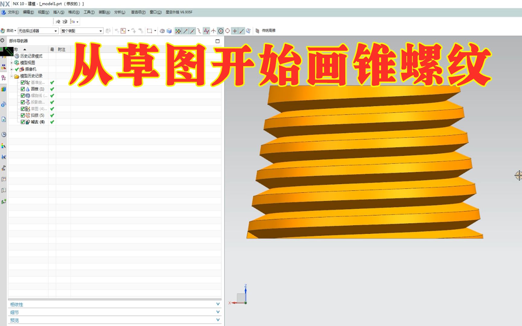 UG零基础建模实战特训,从草图开始画锥螺纹,掌握基础3D思维