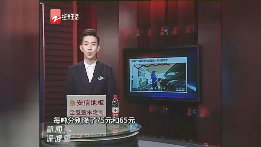 税率下调,汽柴油刚涨4天就降了