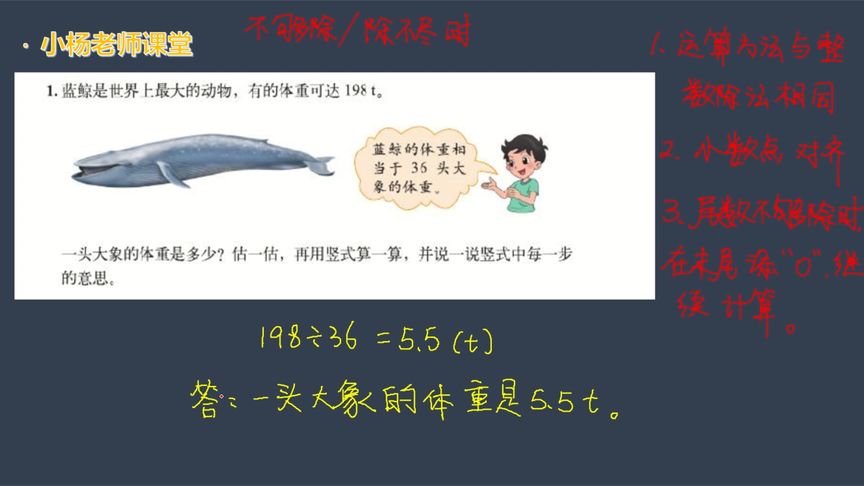 【小数除法】当末尾不够商时,应该如何来计算。