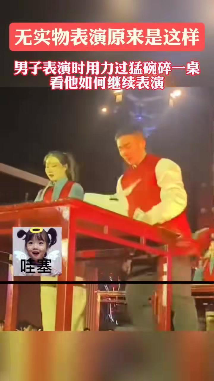 无实物表演原来是这样的