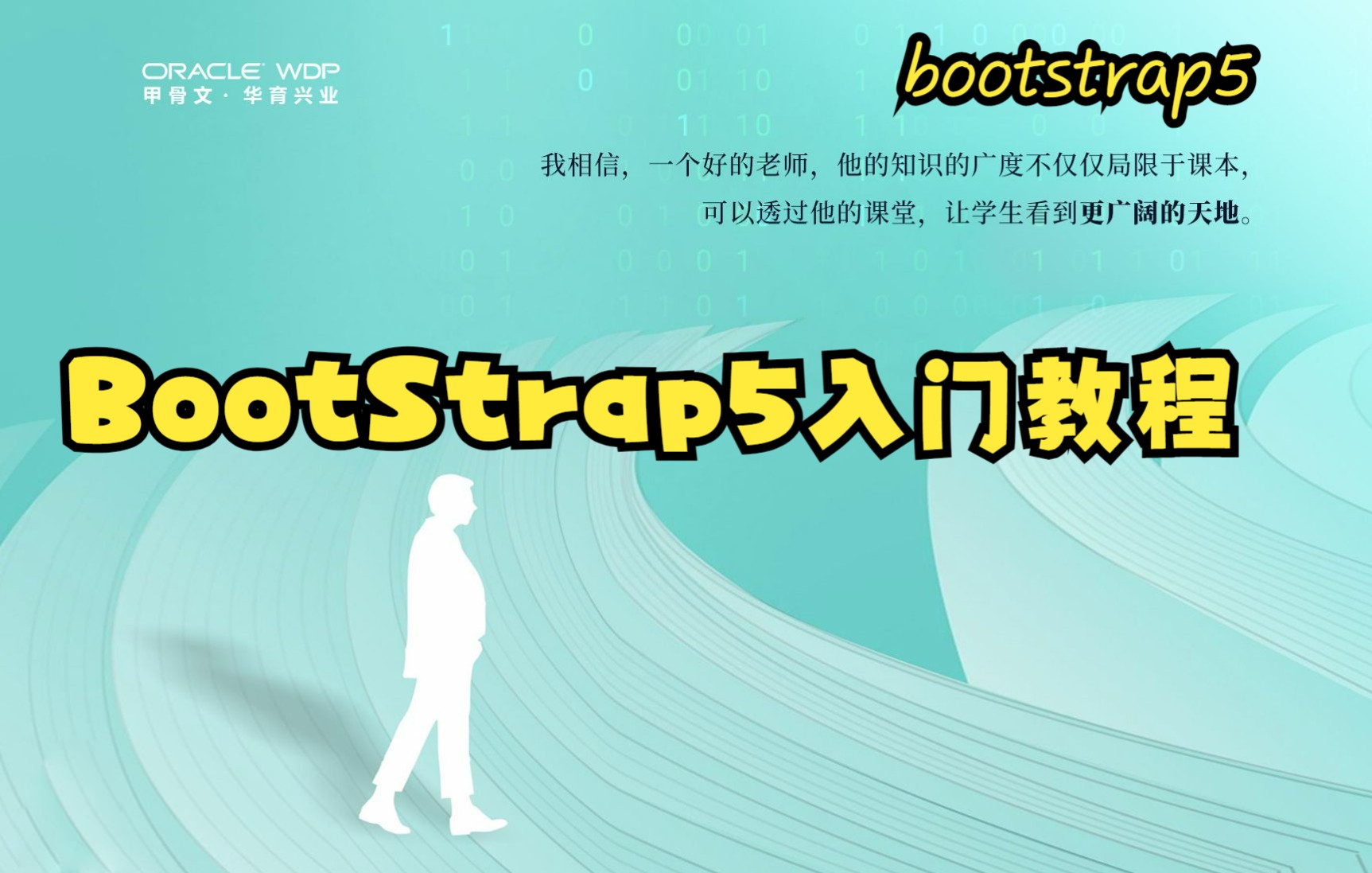 1.Bootstrap5入门教程