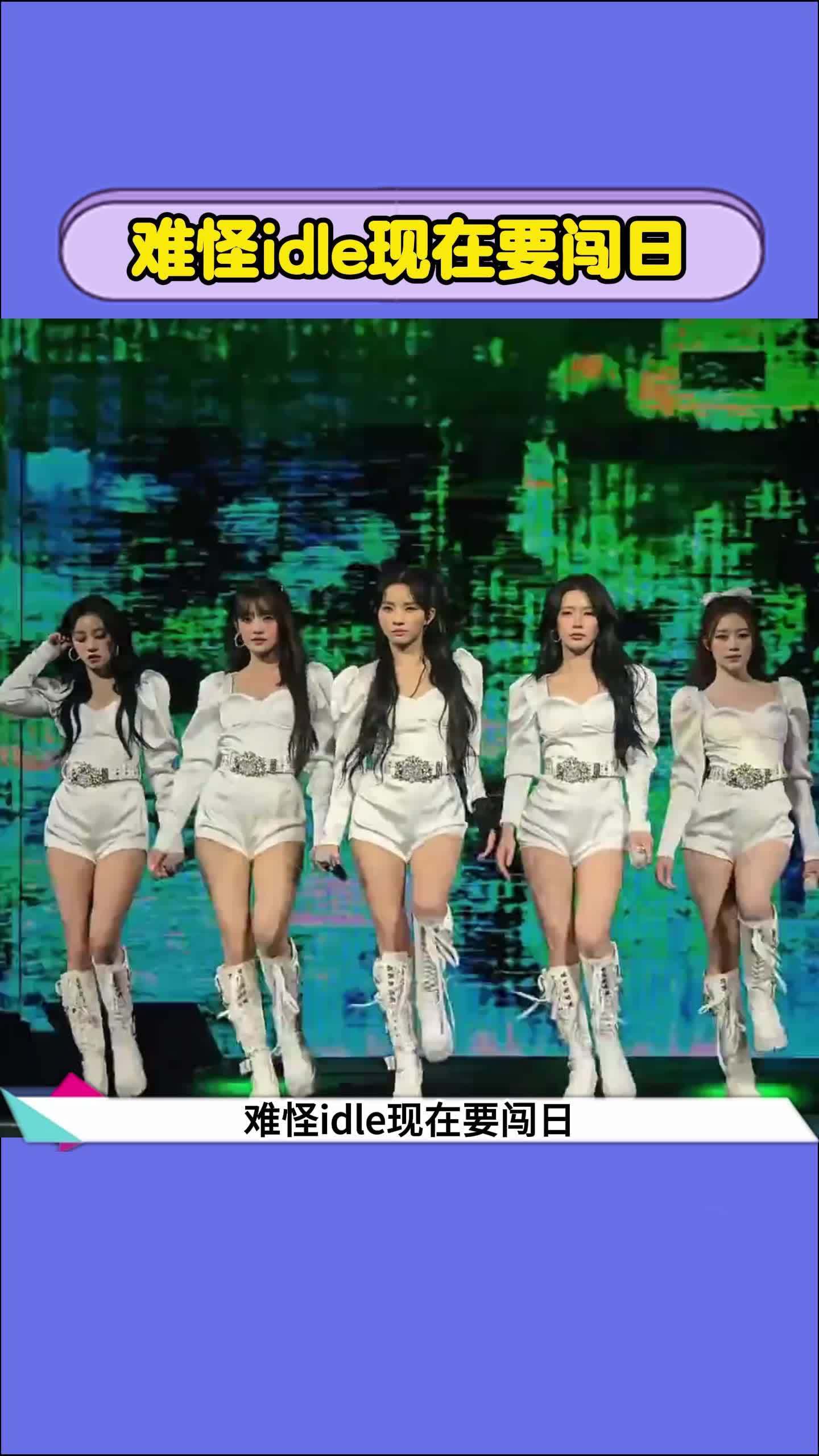 难怪idle现在要闯日