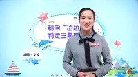 数学七年级下册 北师大版 第27集 利用边边边判定三角形全等