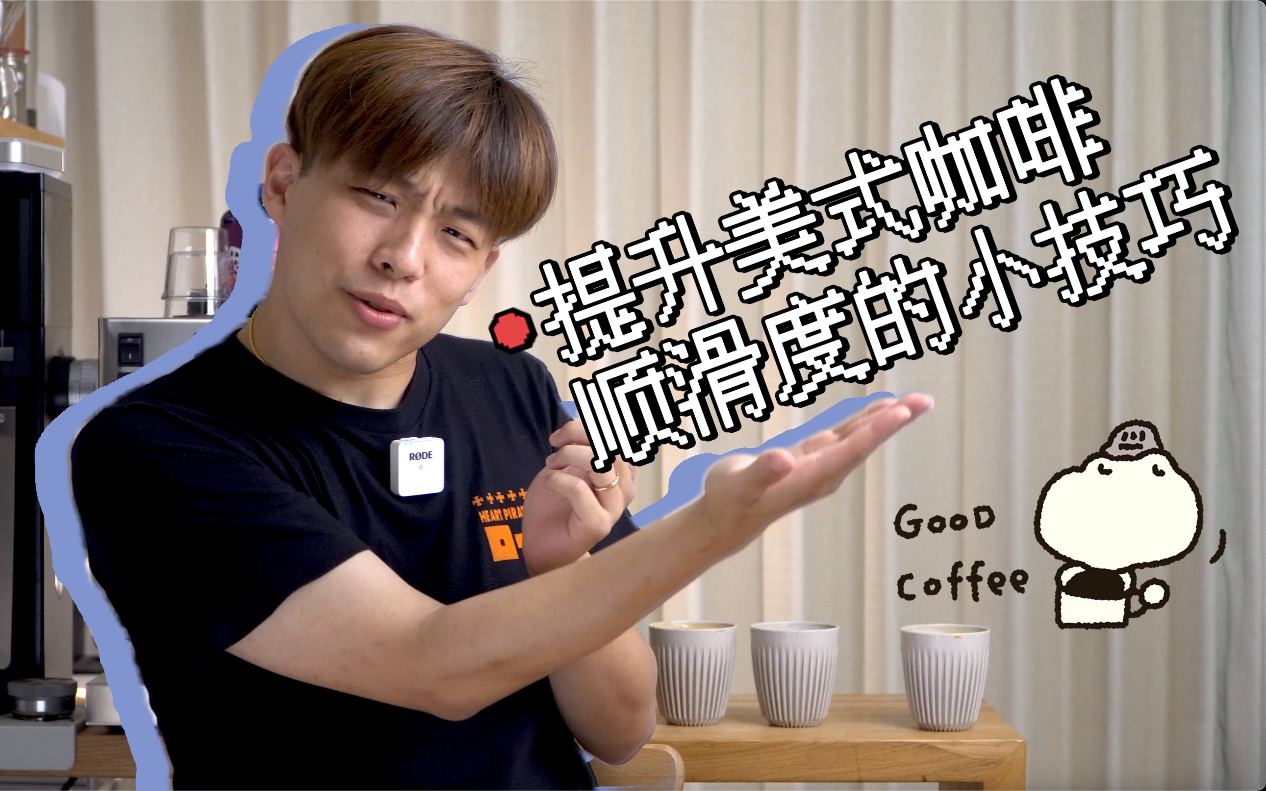 干货分享|让美式咖啡更加顺滑圆润的方法