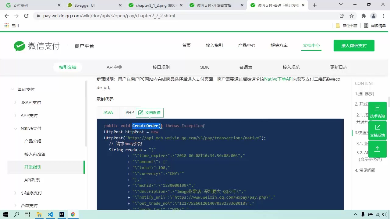 Java在线支付实战-微信支付