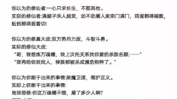 遇到灵气复苏时的真正做法!