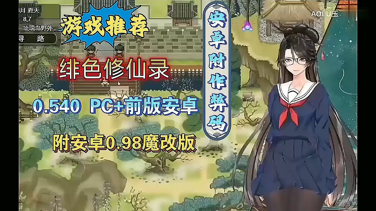 11.23更新【绯月仙行录/绯色修仙录】最新v0.54+v0.7魔改 安卓+PC 全...