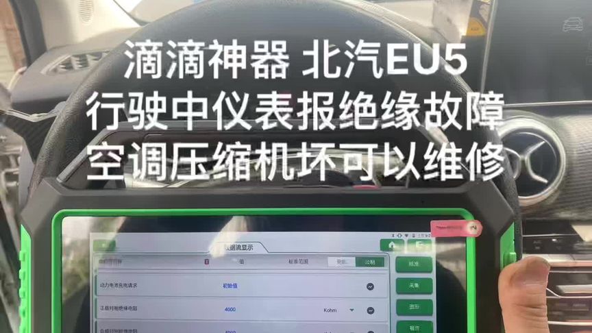 开滴滴师傅注意了 北汽新能源EU5 电动压缩机可以维修了