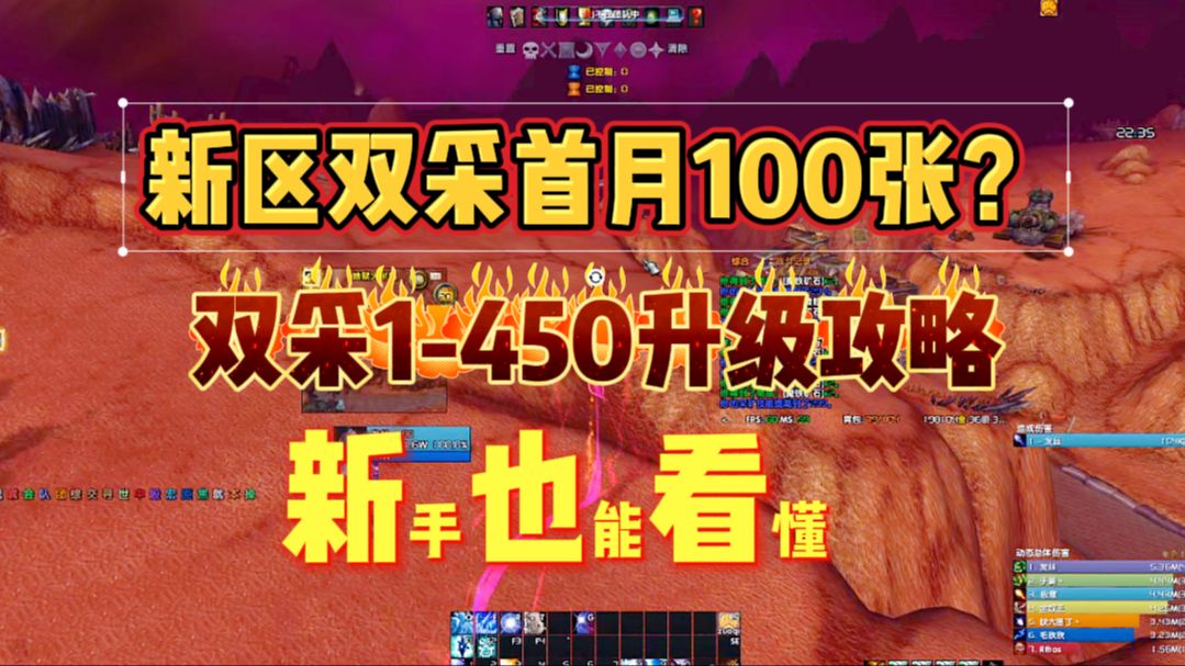 WLK双采月入100张?1-450双采攻略_哔哩哔哩bilibili_魔兽世界