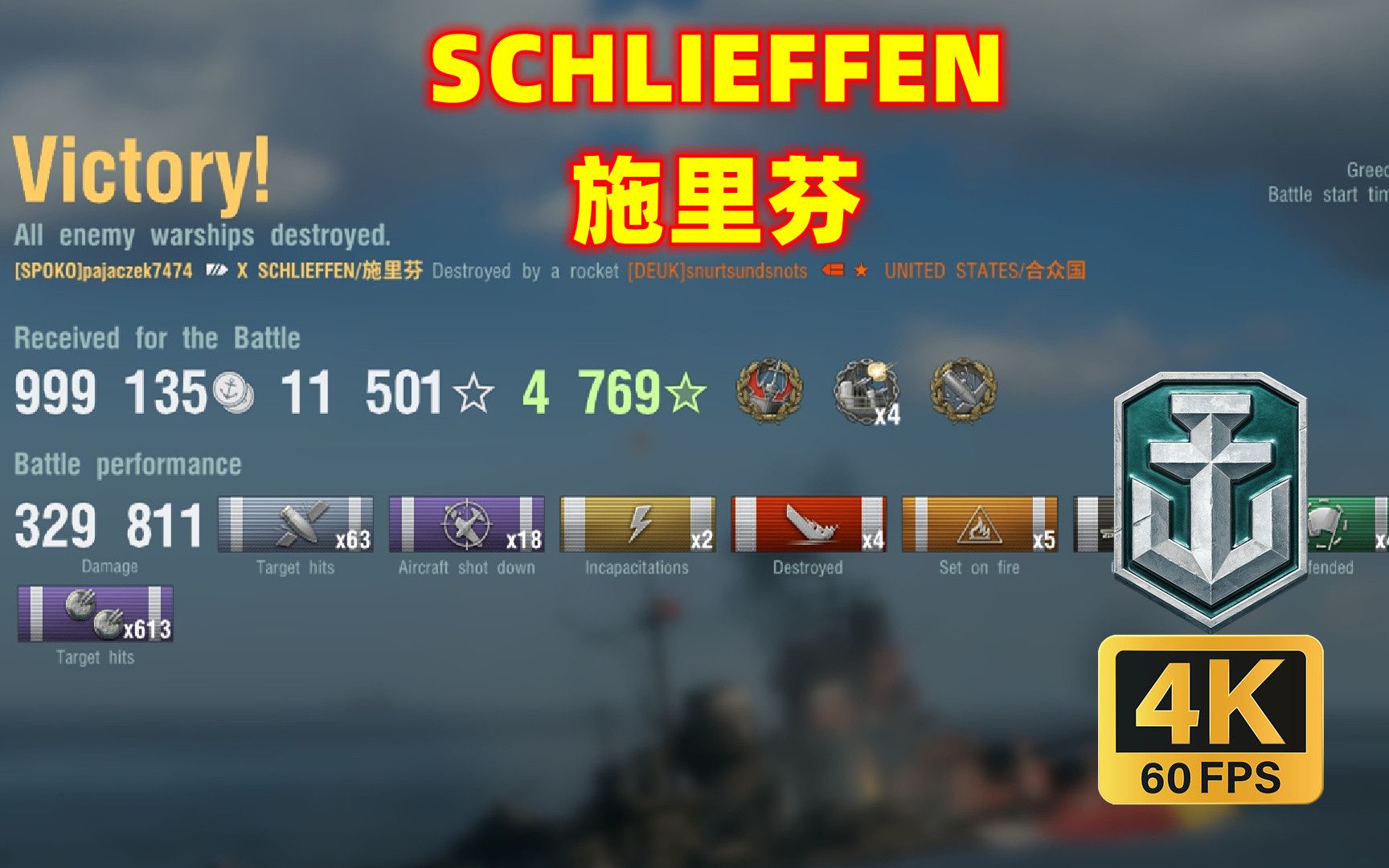 战舰世界 施里芬 33.0万伤/4杀/613副炮 20230806_网络游戏热门视频