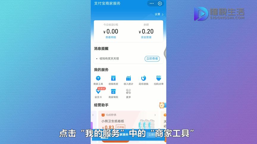 支付宝怎样开通商家收款