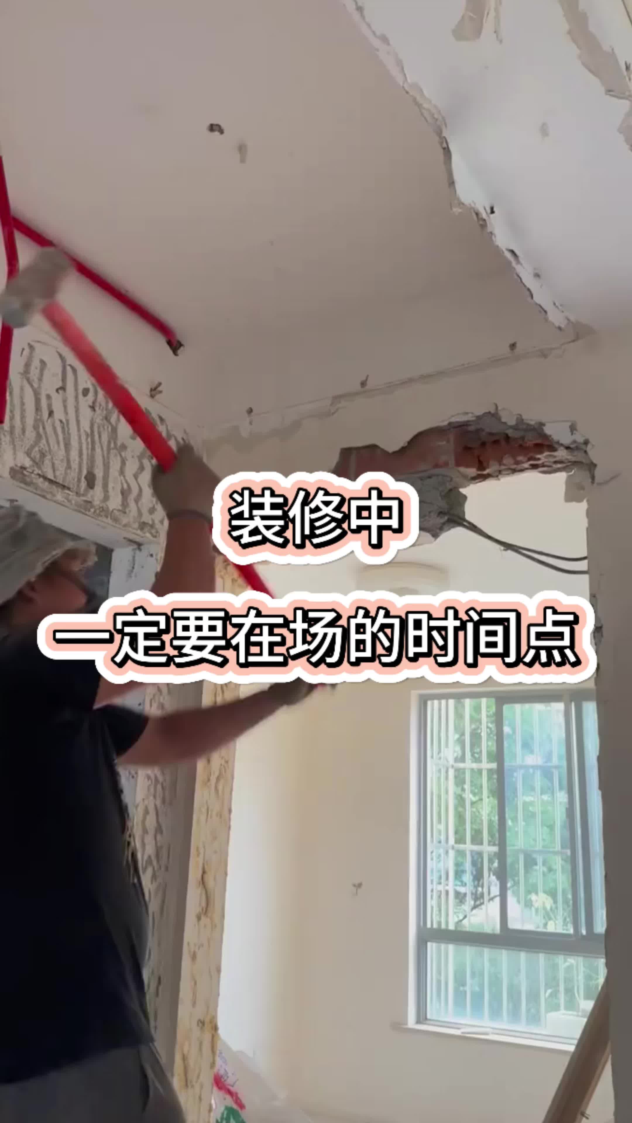 装修中,一定要在场的几个时间点#装修 #装修避坑 #装修顺序#装修干货