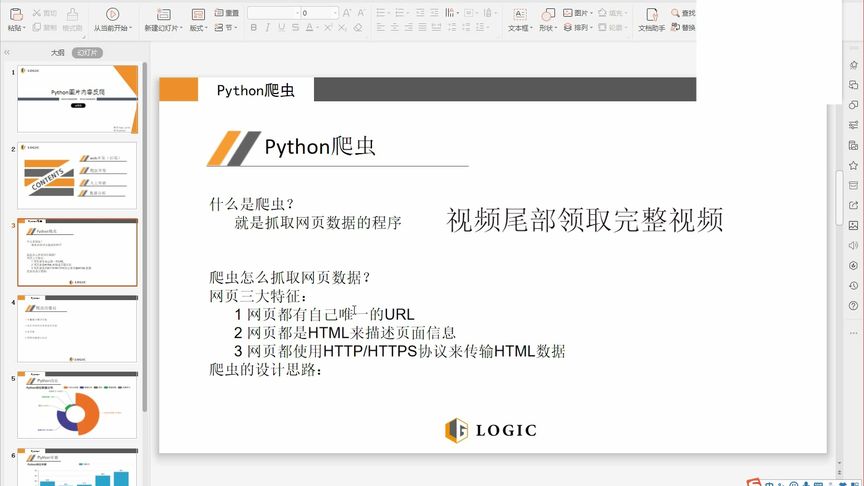 Python编程入门之图片内容反爬技术-第2课