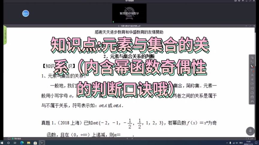 知识点:元素与集合的关系(内含幂函数奇偶性的判断口诀哦)