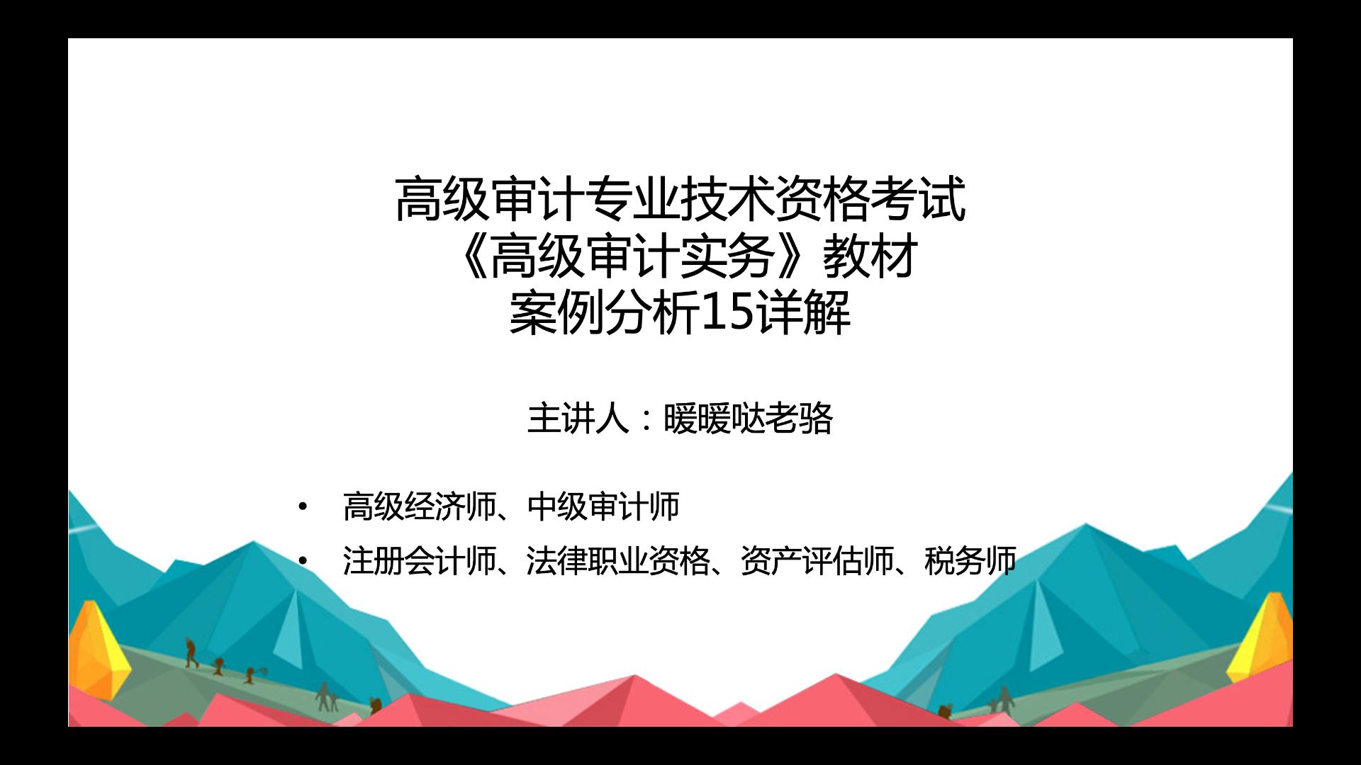 2023年高级审计师奋战计划第18期:高级审计专业技术资格考试《高级...
