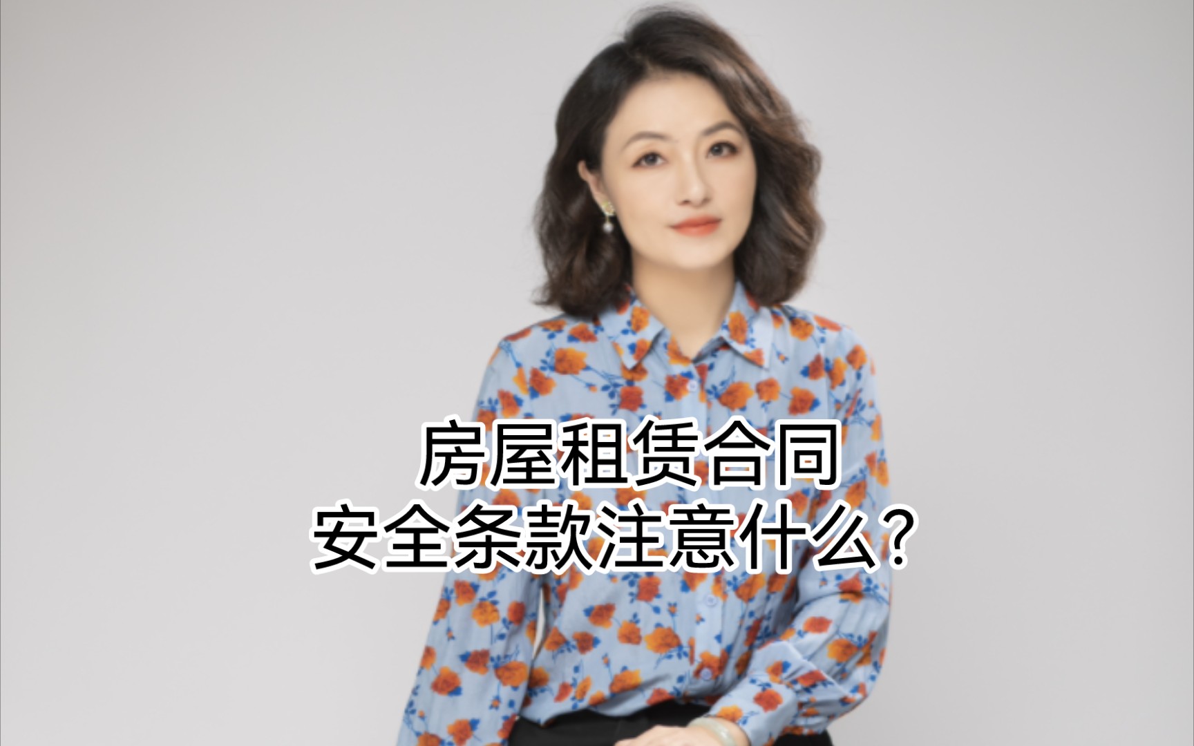 租赁房屋安全条款注意什么?