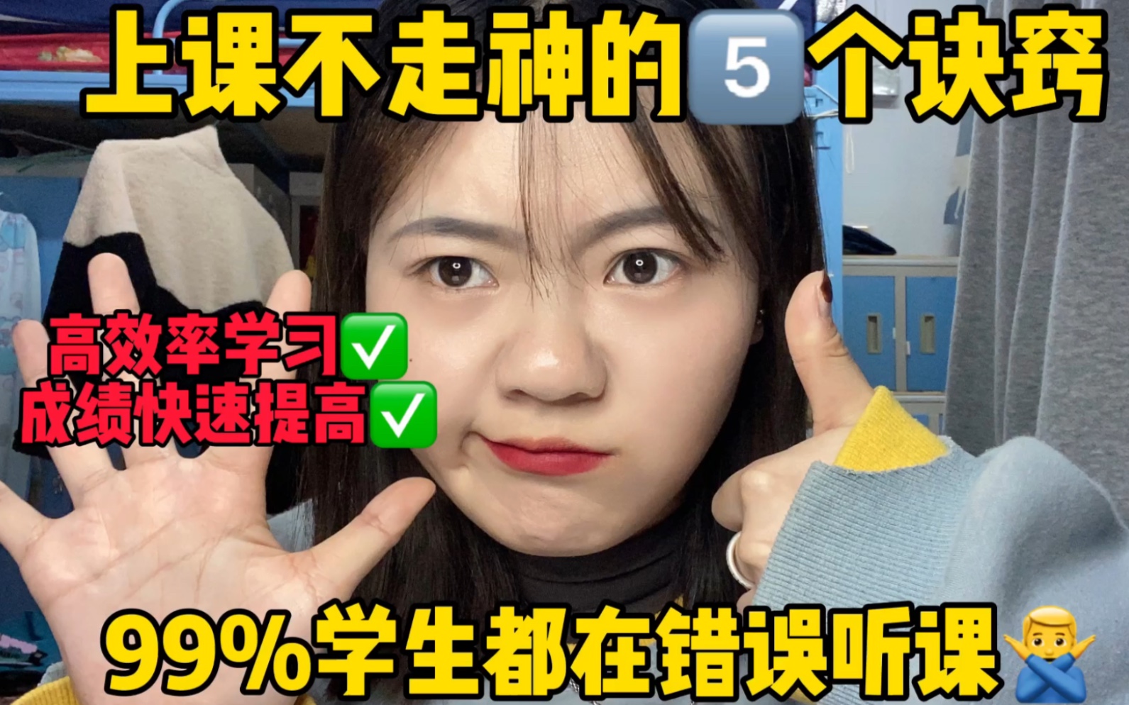 高效率学习5个诀窍|99%学生都不会正确学习