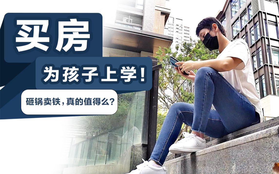 广州打工8年没房子,孩子都不敢生!想上学?你有资格么?