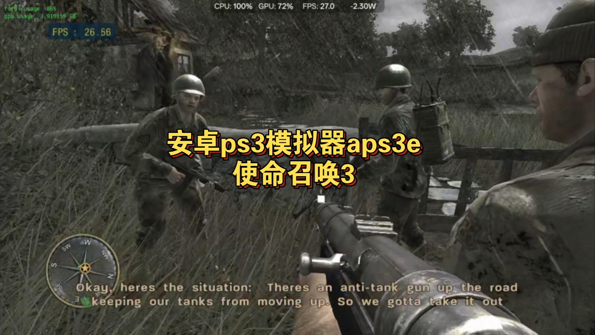 安卓ps3模拟器aps3e-使命召唤3-骁龙8e测试