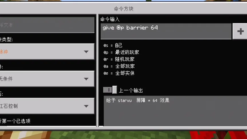 我的世界:获得屏障方块的指令
