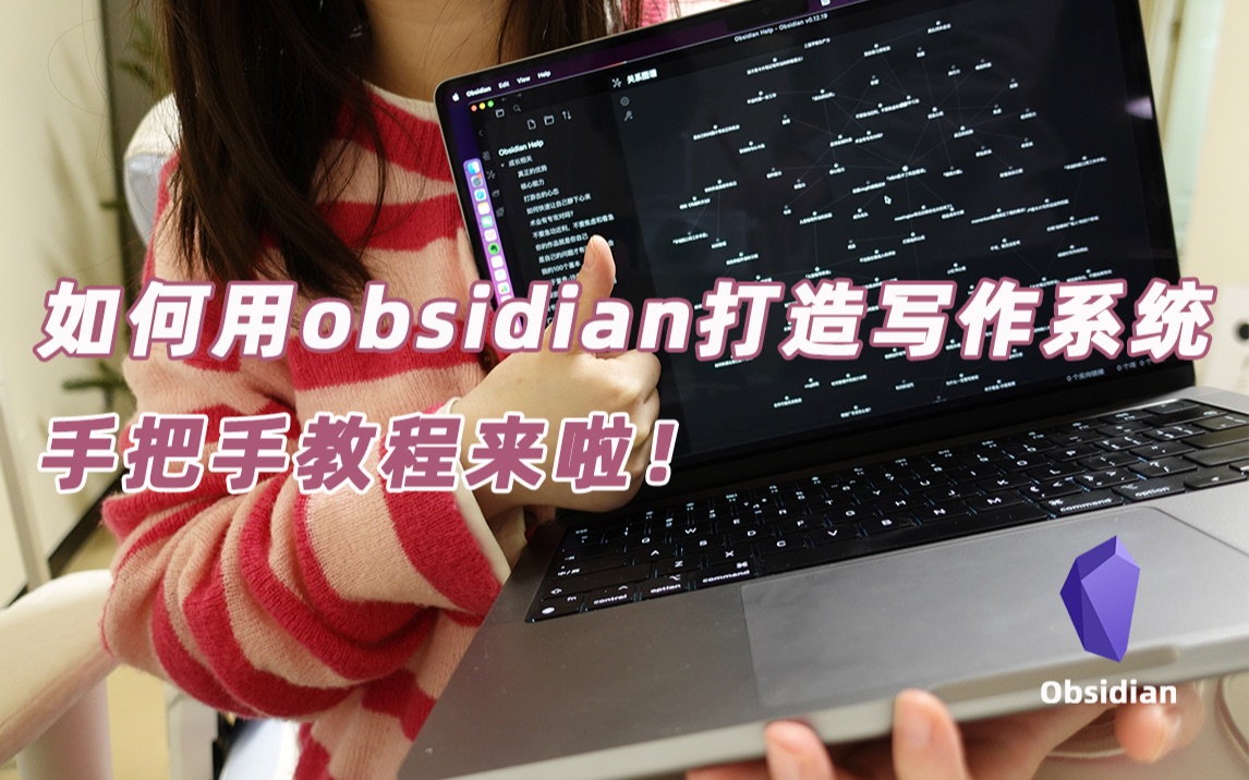 【静静教主】用obsidian打造写作体系|新手教程|手把手演示