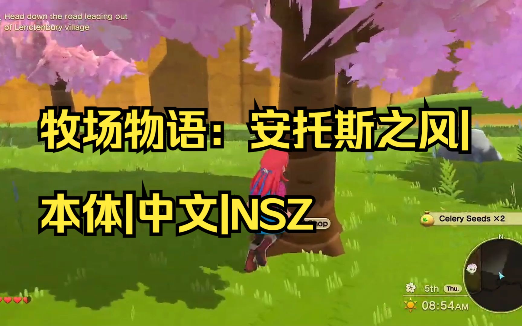 【pc/switch】牧场物语:安托斯之风|本体|中文|NSZ【送模拟器】|012|...
